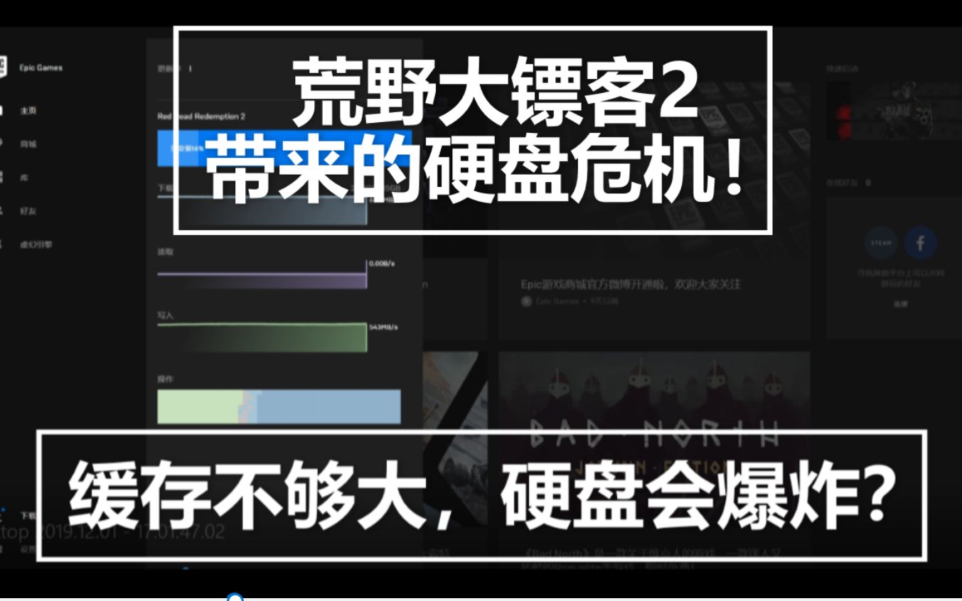 【荒野大镖客2】带来的硬盘危机!