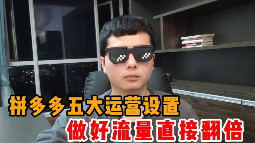 做拼多多要会的运营技巧,方法简单粗暴!小白看了也会做!
