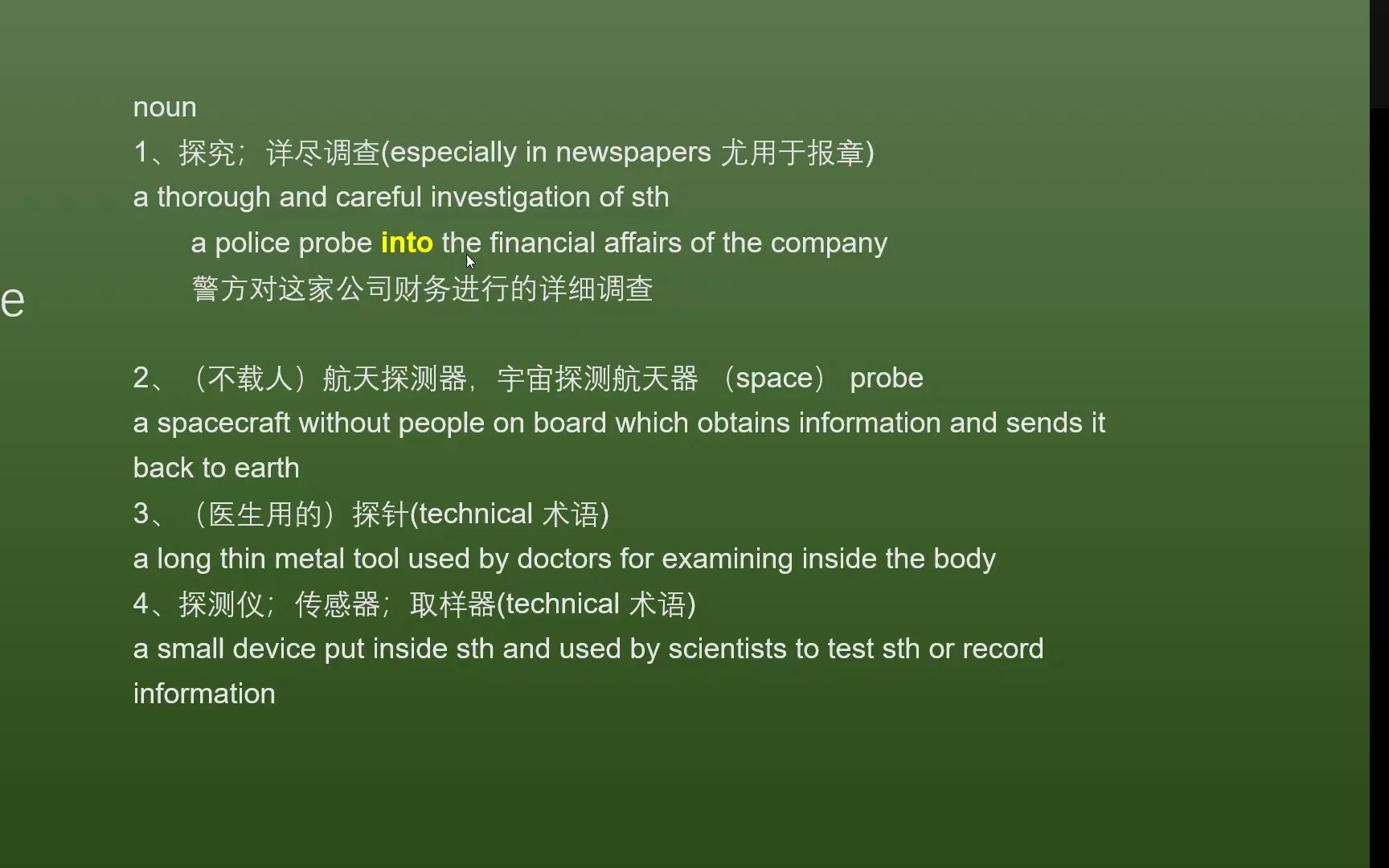 【单词405】probe