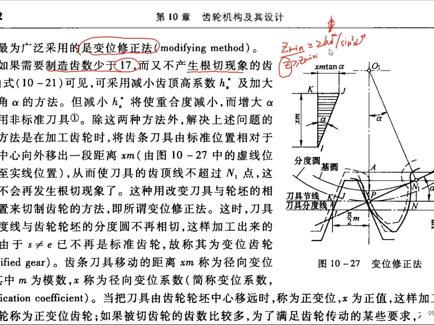 39-变位齿轮及变位传动