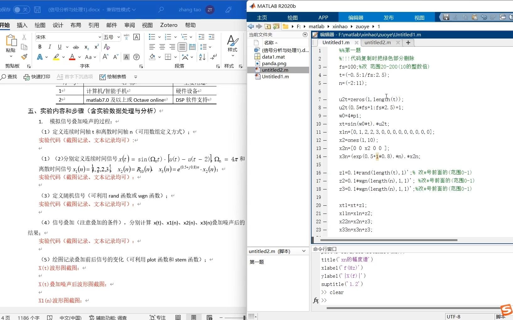 数字信号处理(matlab)实验报告代码