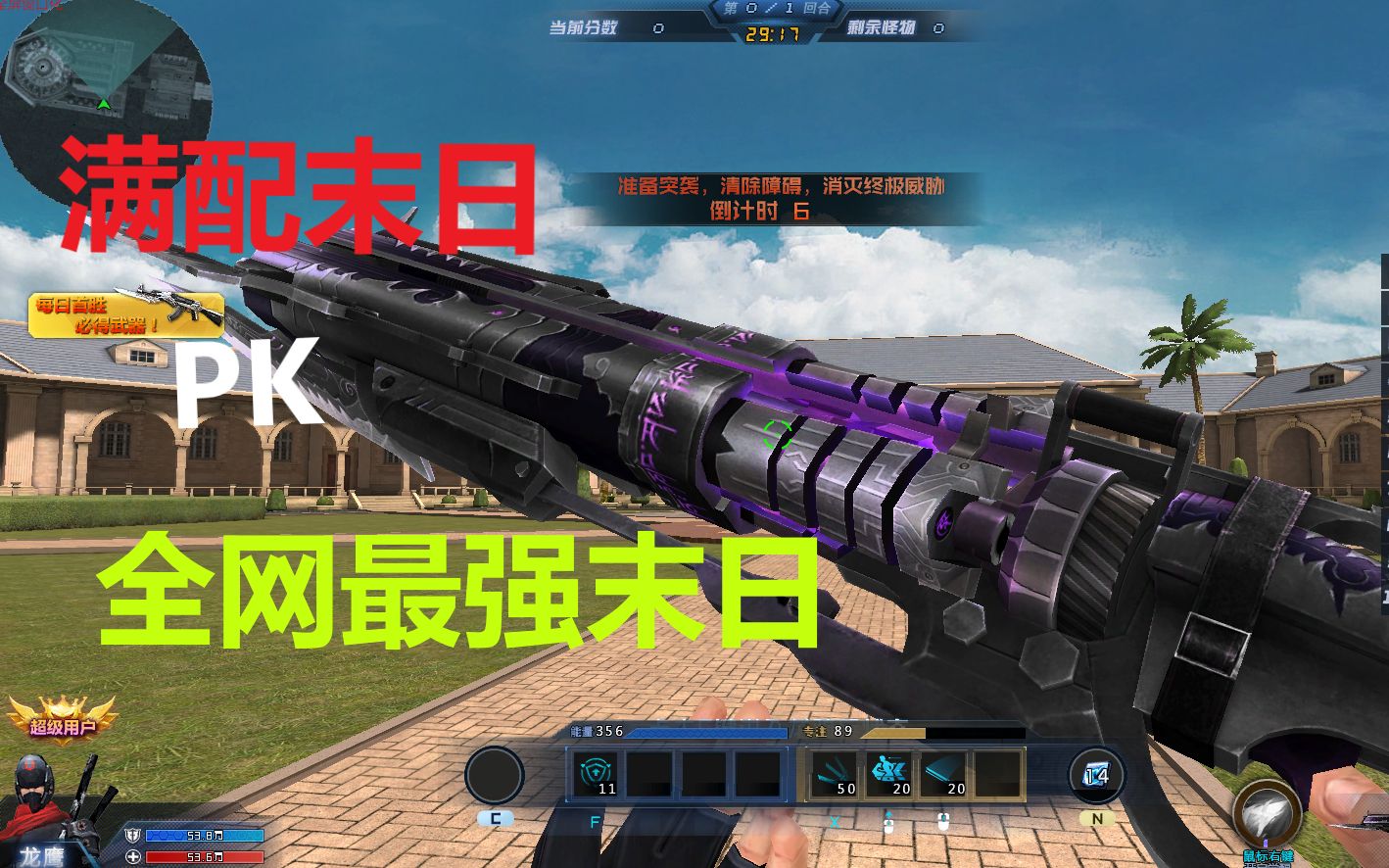 生死狙击 满配末日审判 时代的眼泪