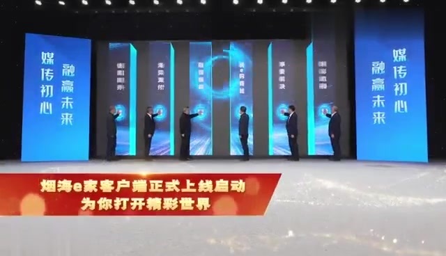 烟海e家客户端正式上线启动为你打开精彩世界