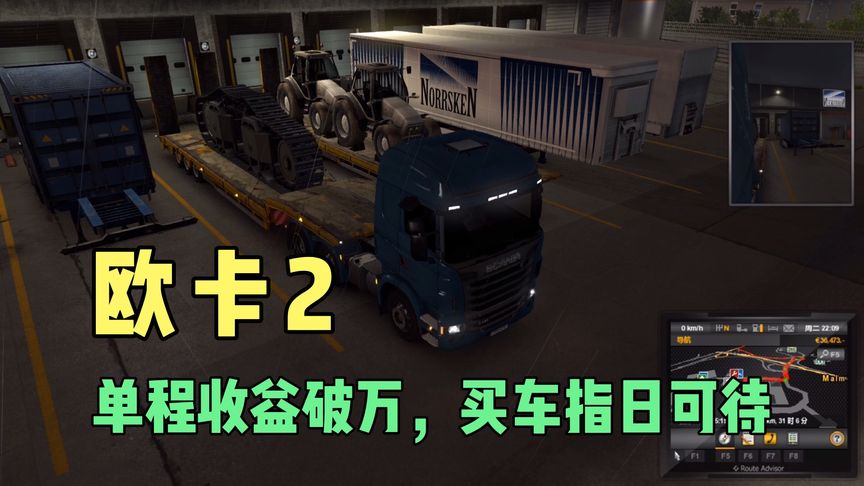 【欧洲卡车模拟2】08.在英国开卡车,有点蒙圈,一不小心逆行了