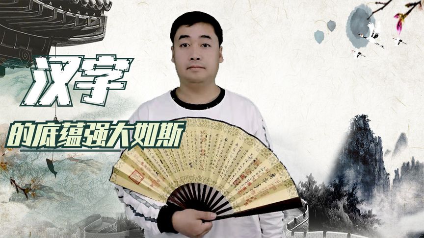 “汉字”历经危机威力越发强大,四大强国沿用至今,华夏文化就是强