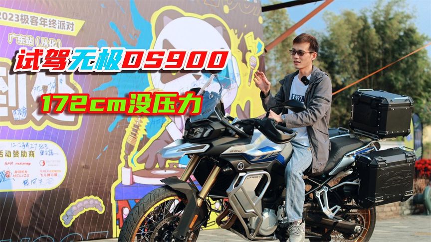 试驾无极DS900工程样车,但总会有令人惊喜的存在!