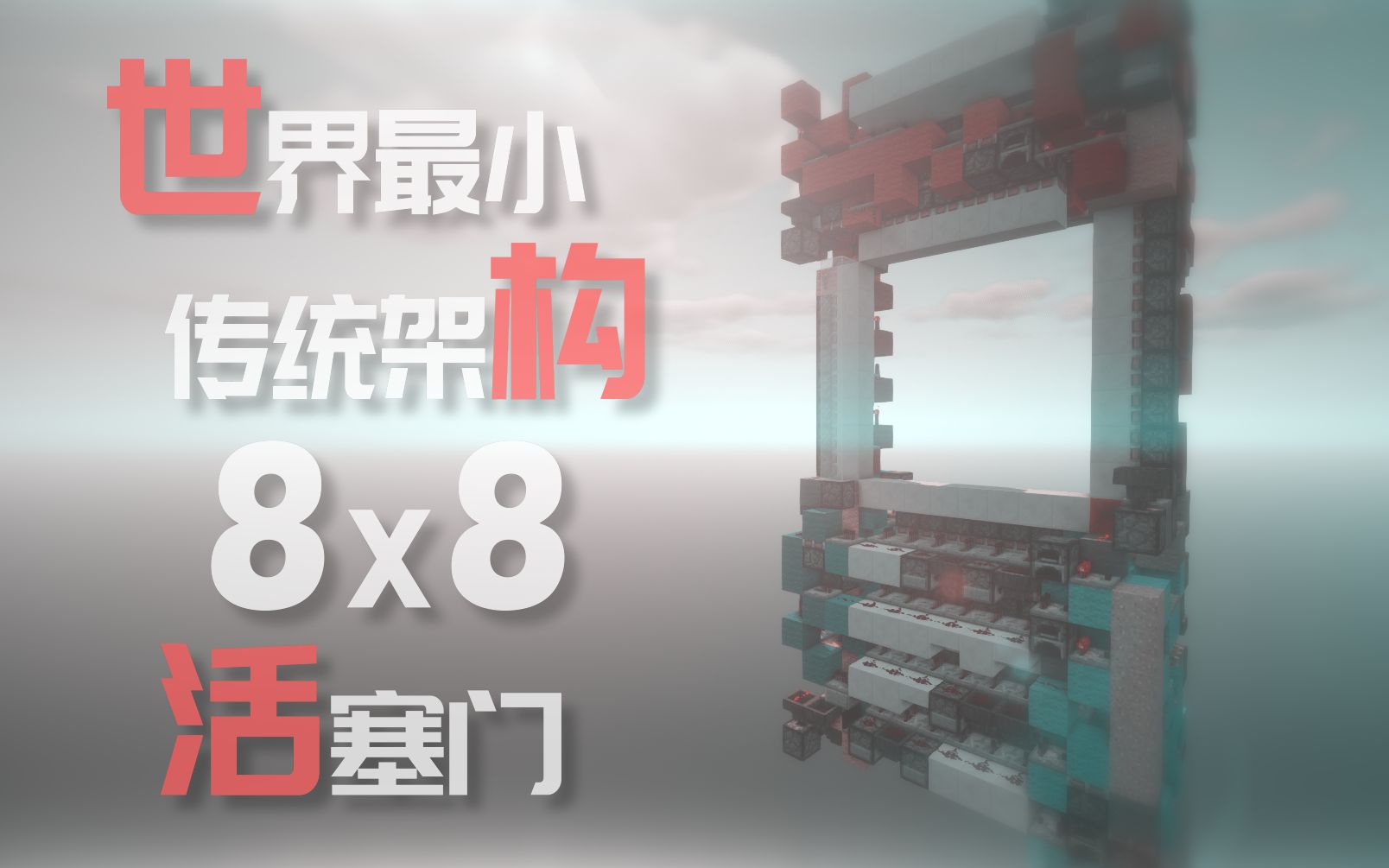 活塞门的极限压缩艺术!