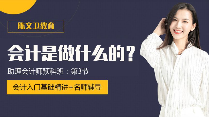 零基础会计入门3:会计是做什么的?5个会计做账的方法一篇秒懂