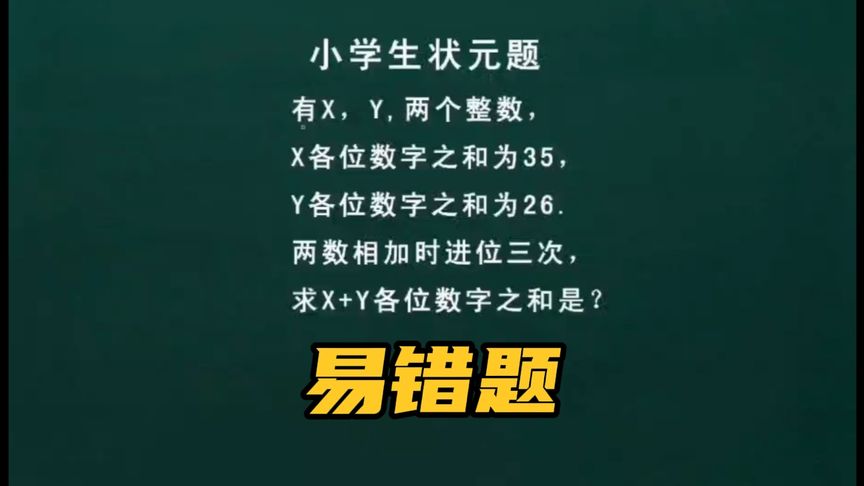 小学生数学提高题 知道两个整数各数字和 求相加后数字和