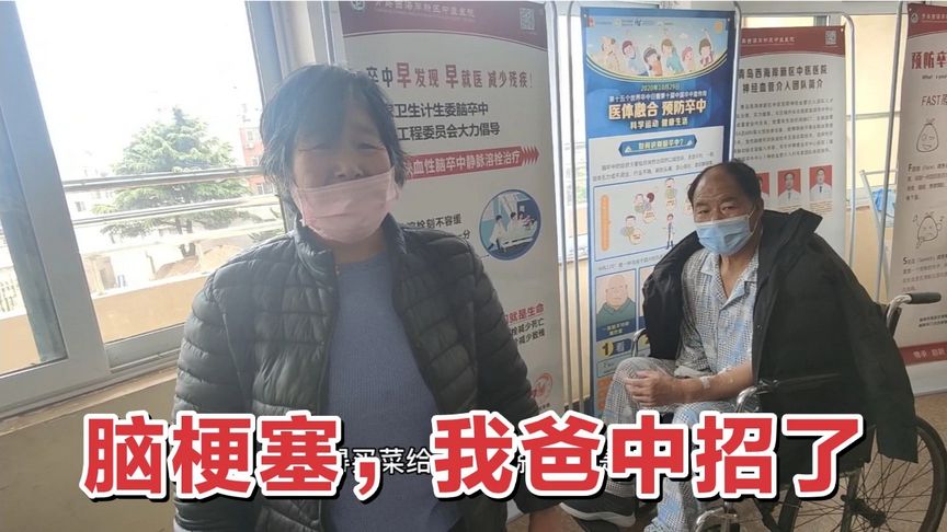 60岁父亲外地突发脑梗塞,幸亏送医院及时,治疗一个月还不能走路