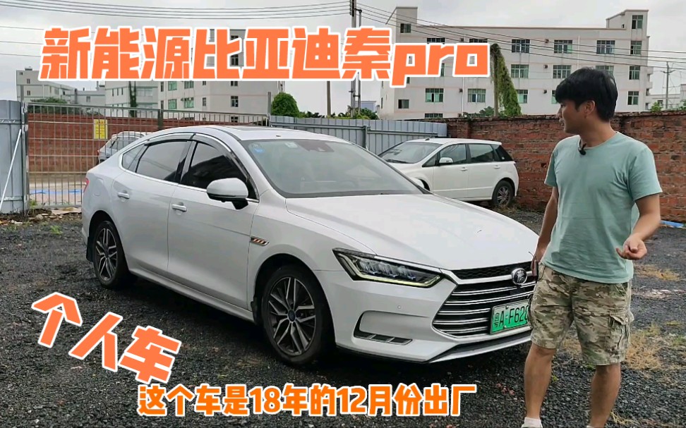 新能源二手车比亚迪秦pro,19年初上牌,个人车,配置高车况美