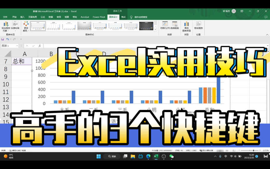【Excel实用技巧】Excel的三个实用快捷键