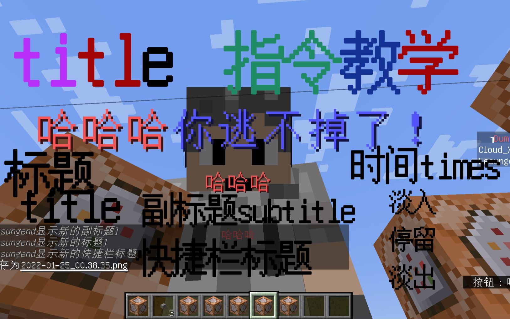 Minecraft-title指令教学,标题,副标题,快捷栏标题