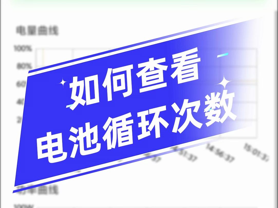 彦阳APP如何查看电池循环次数