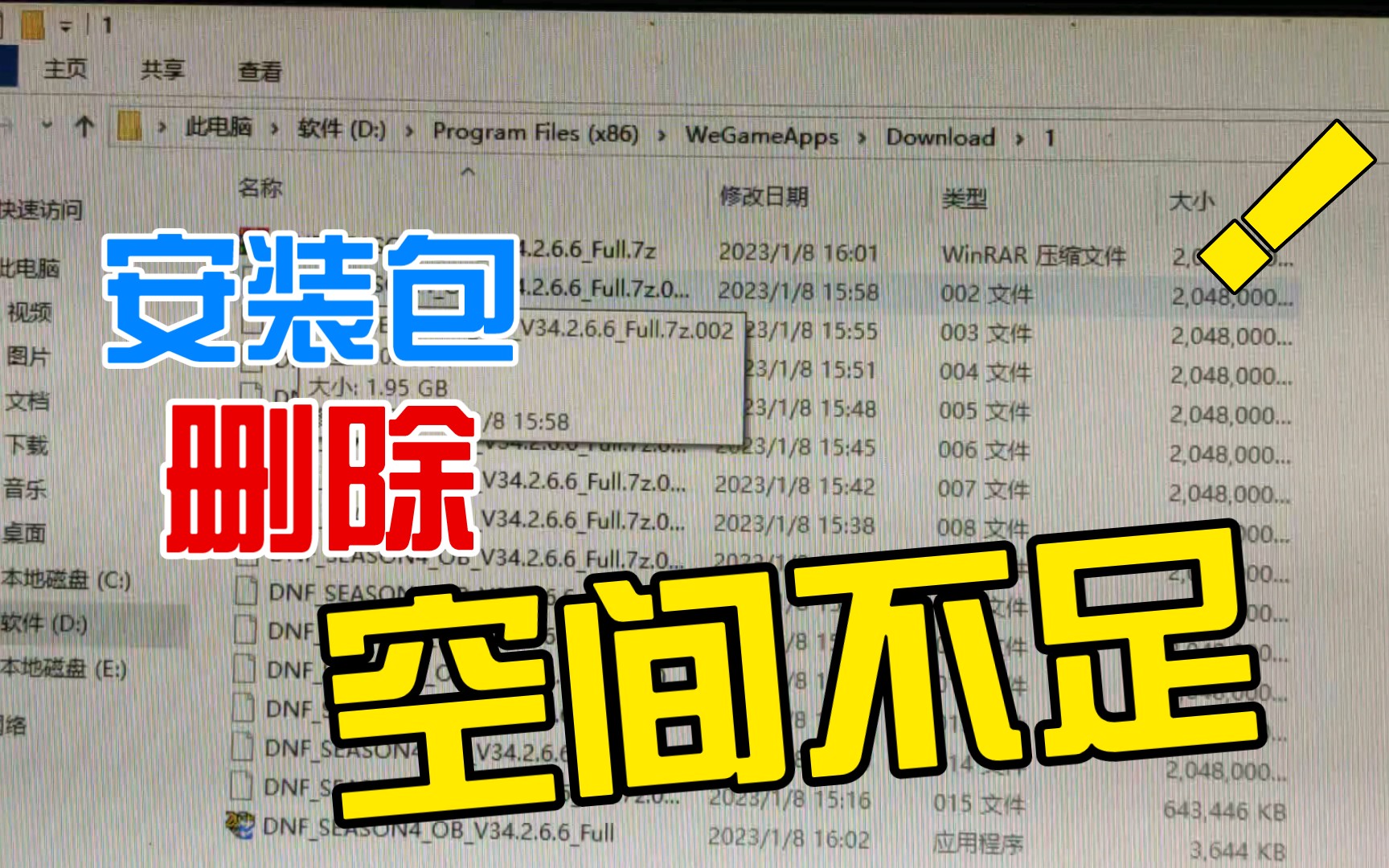 磁盘空间不足,我们可以试着删除游戏安装包,一下子就腾出空间了