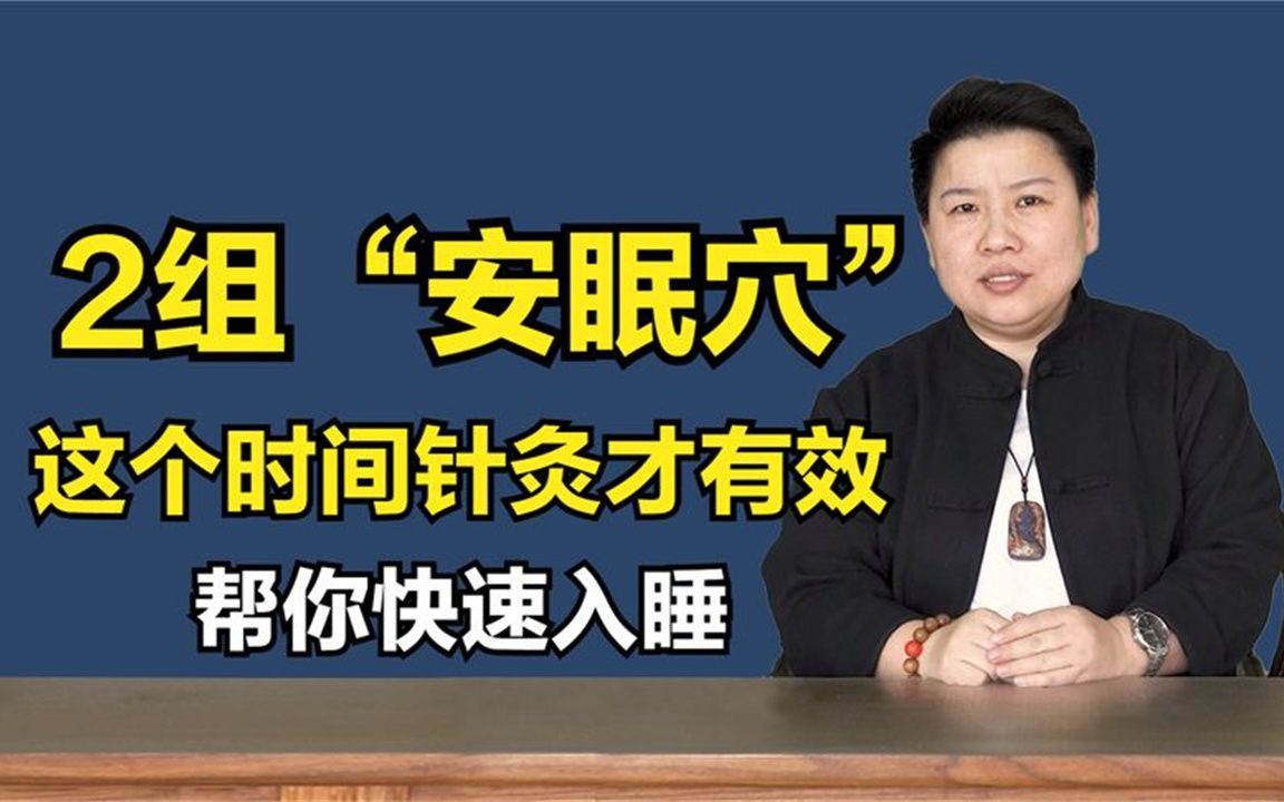 这2组穴位最“安眠”!这个时间段针灸才有效,失眠的朋友快试试