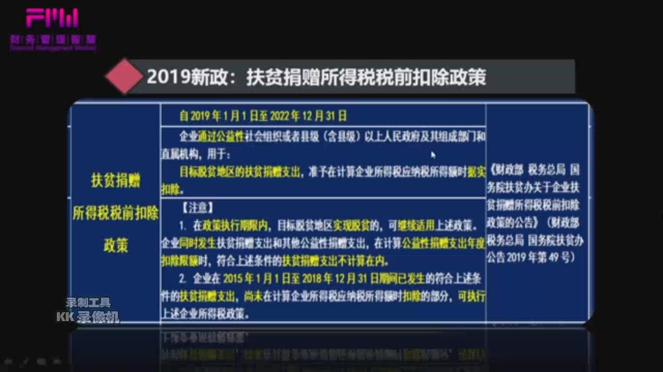 企业所得税年度纳税申报表——捐赠支出纳税调整明细表填报讲解
