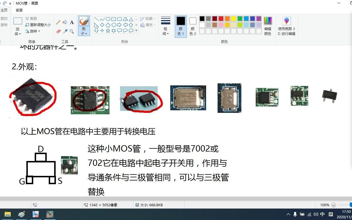 电子电路基础,MOS管认识及测量方法,小白也能学会哦。