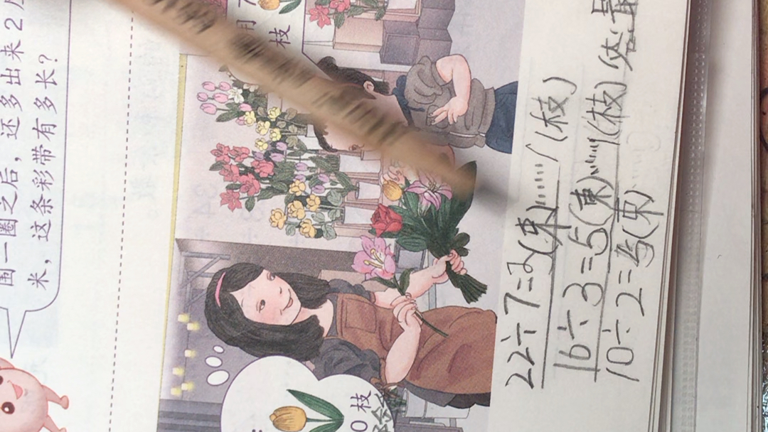 数学二年级下70页第8题教学