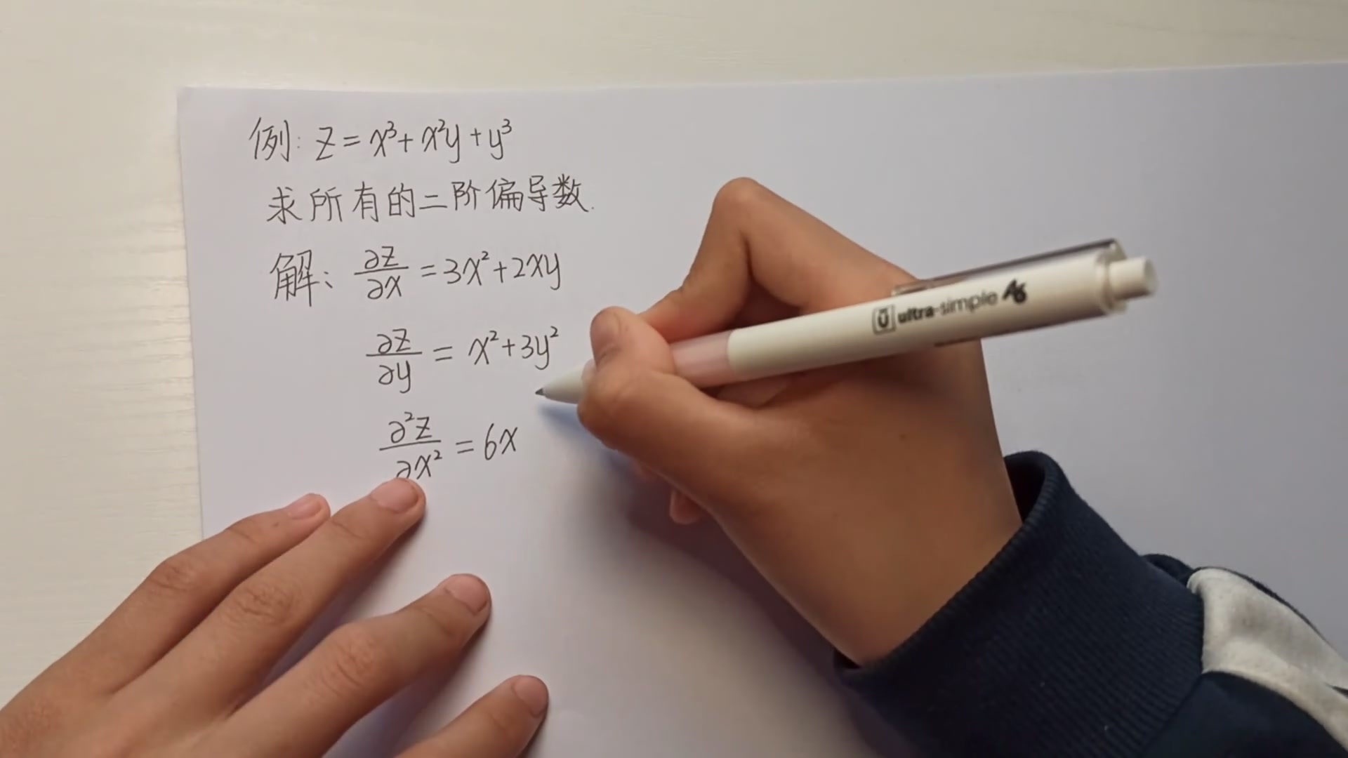 求二阶偏导数2