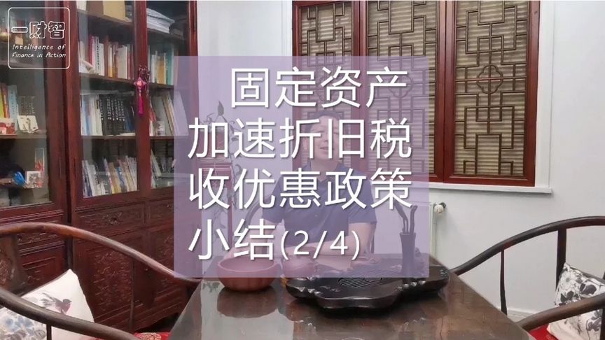 单位价值不超过500万元设备的折旧优惠你享受了没有(二)?