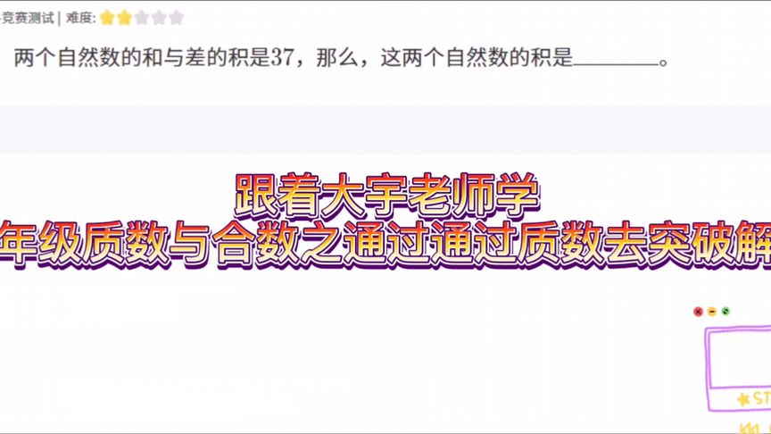 五年级奥数质数与合数进阶之连乘分解质因数