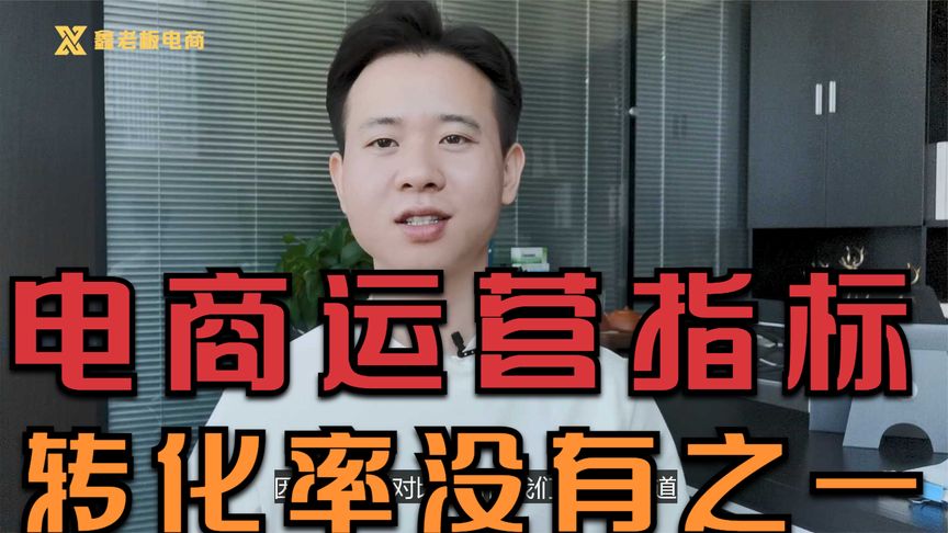 电商最重要的指标:转化率,淘宝拼多多,没有之一!