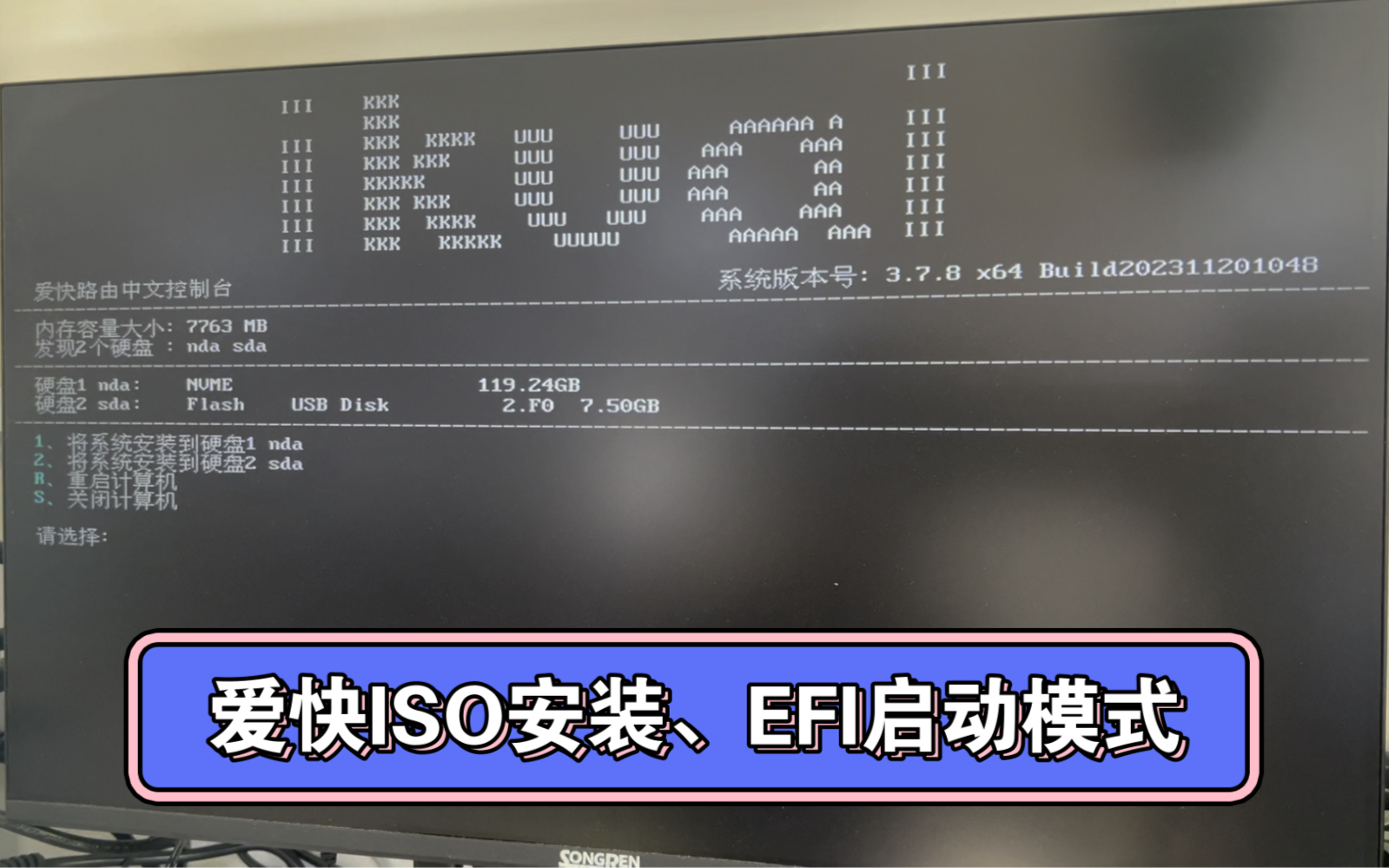 倍控教程-爱快iso安装教程 11代以后efi启动 U盘安装爱快 rufus工具...