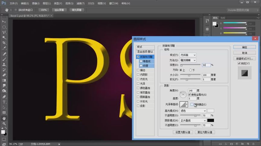 PS 斜面与浮雕-立体文字2