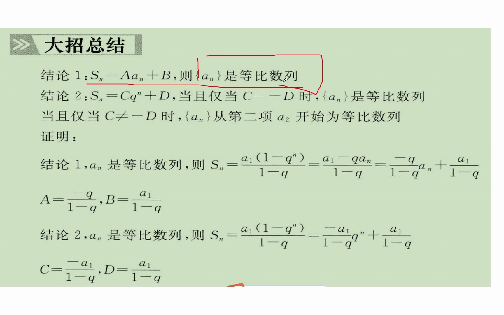等比数列与函数的关系.