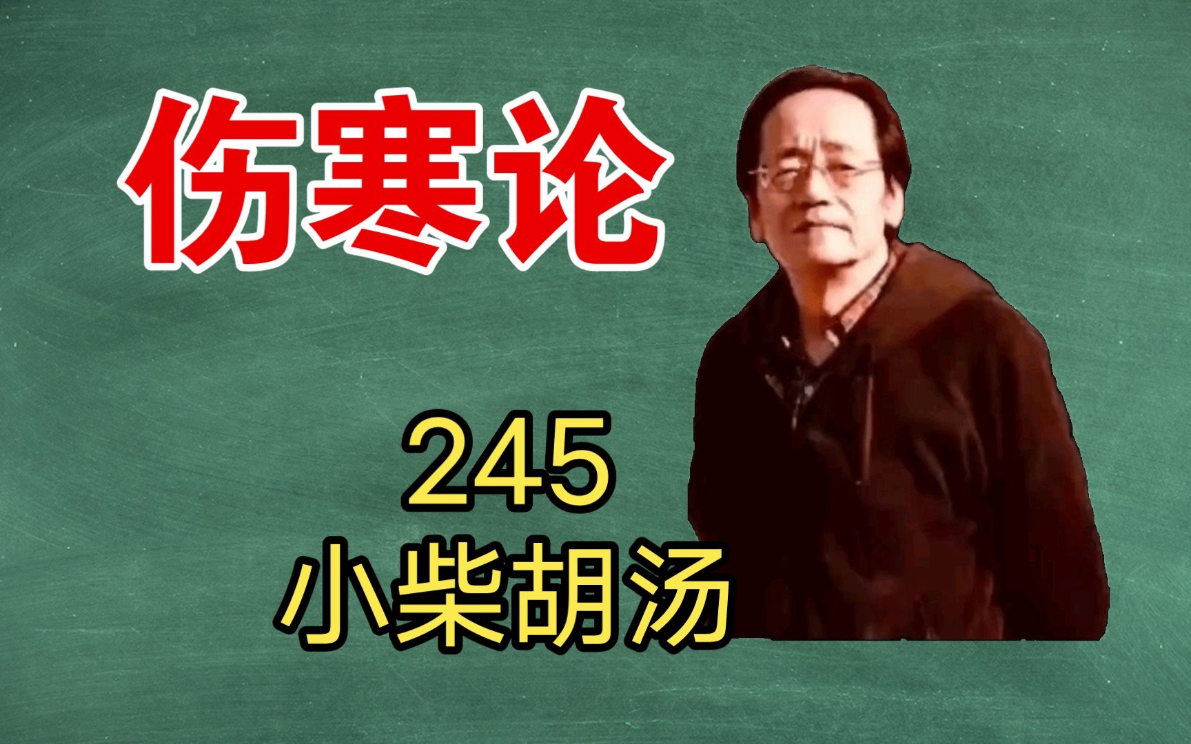 阳明病,发潮热,大便溏,小便自可,胸胁满不去者,与小柴胡汤。方十六。...