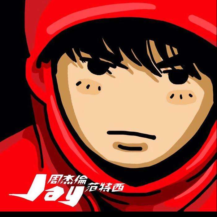 杰伦音乐频道 