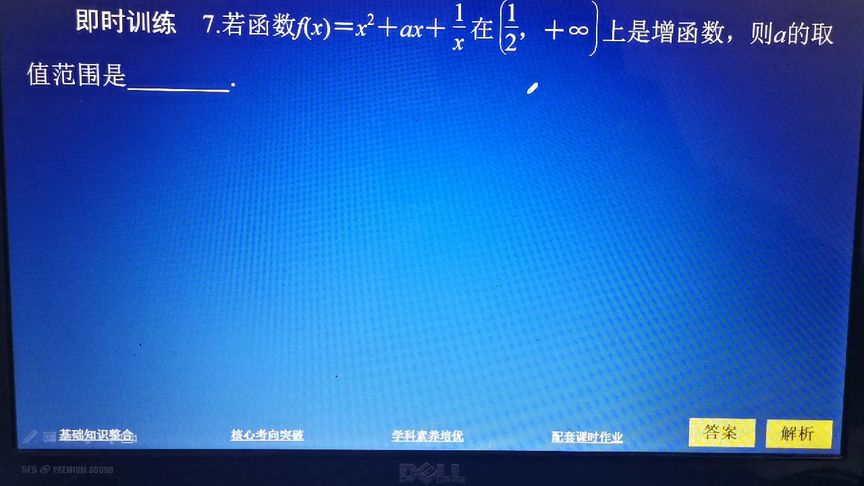 函数带有参数在某个区间上单调递增,求参数取值范围。