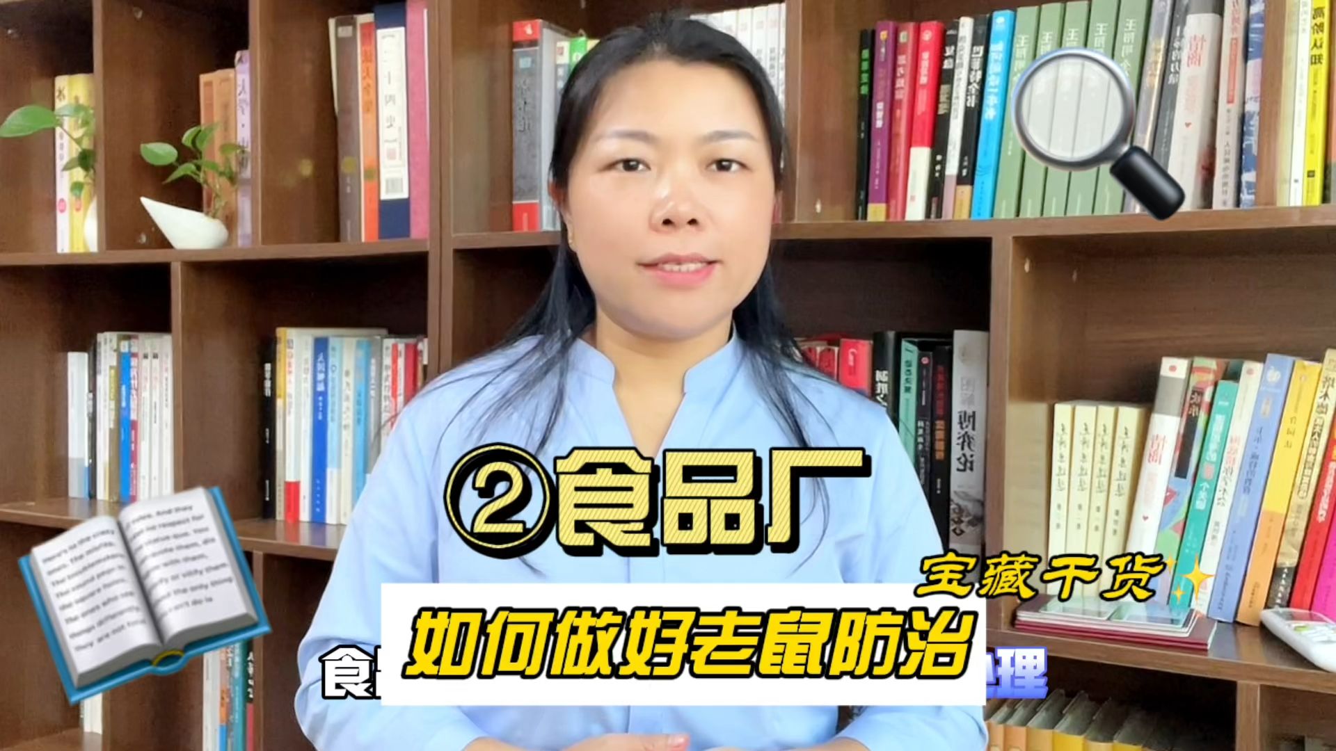 如何做好老鼠的防治2 消杀技术学习 #消杀培训机构#除四害培训#病媒...