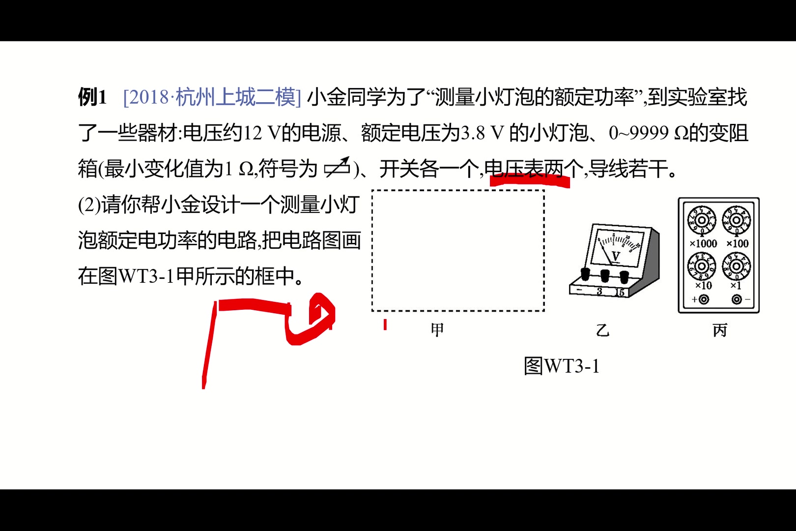初中科学-中考物理专题3 电学-电路故障分析