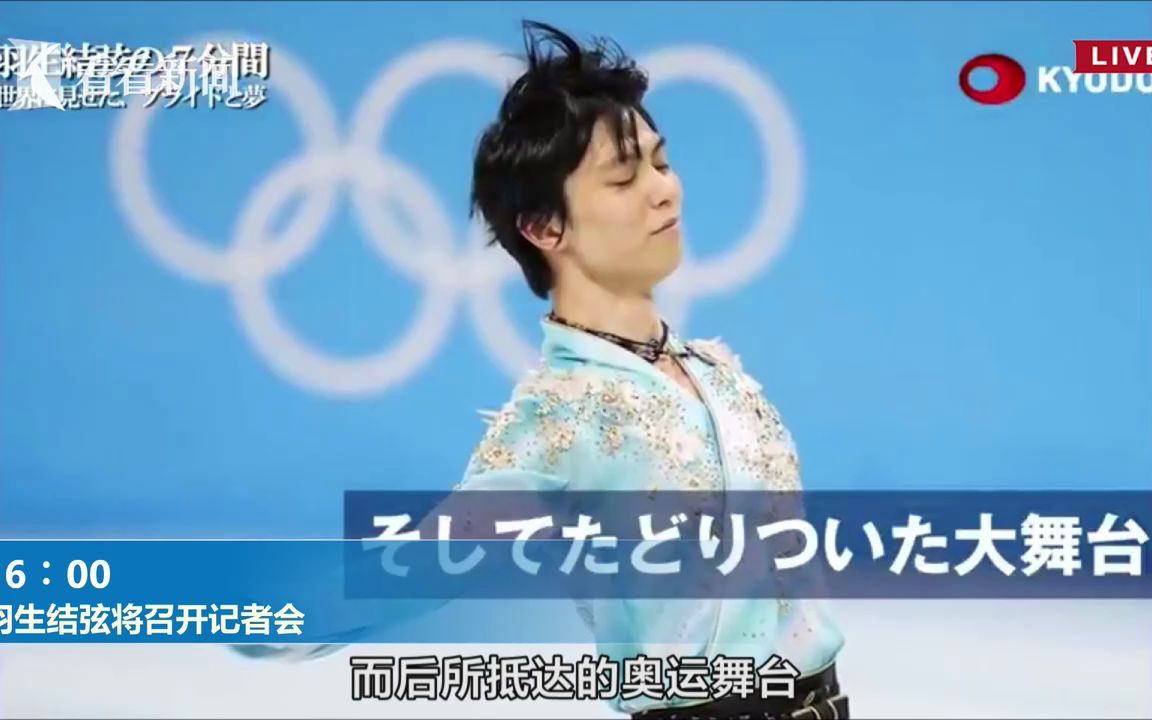 【直播回放】日本花滑选手羽生结弦正式宣布退役的新闻发布会(看看...