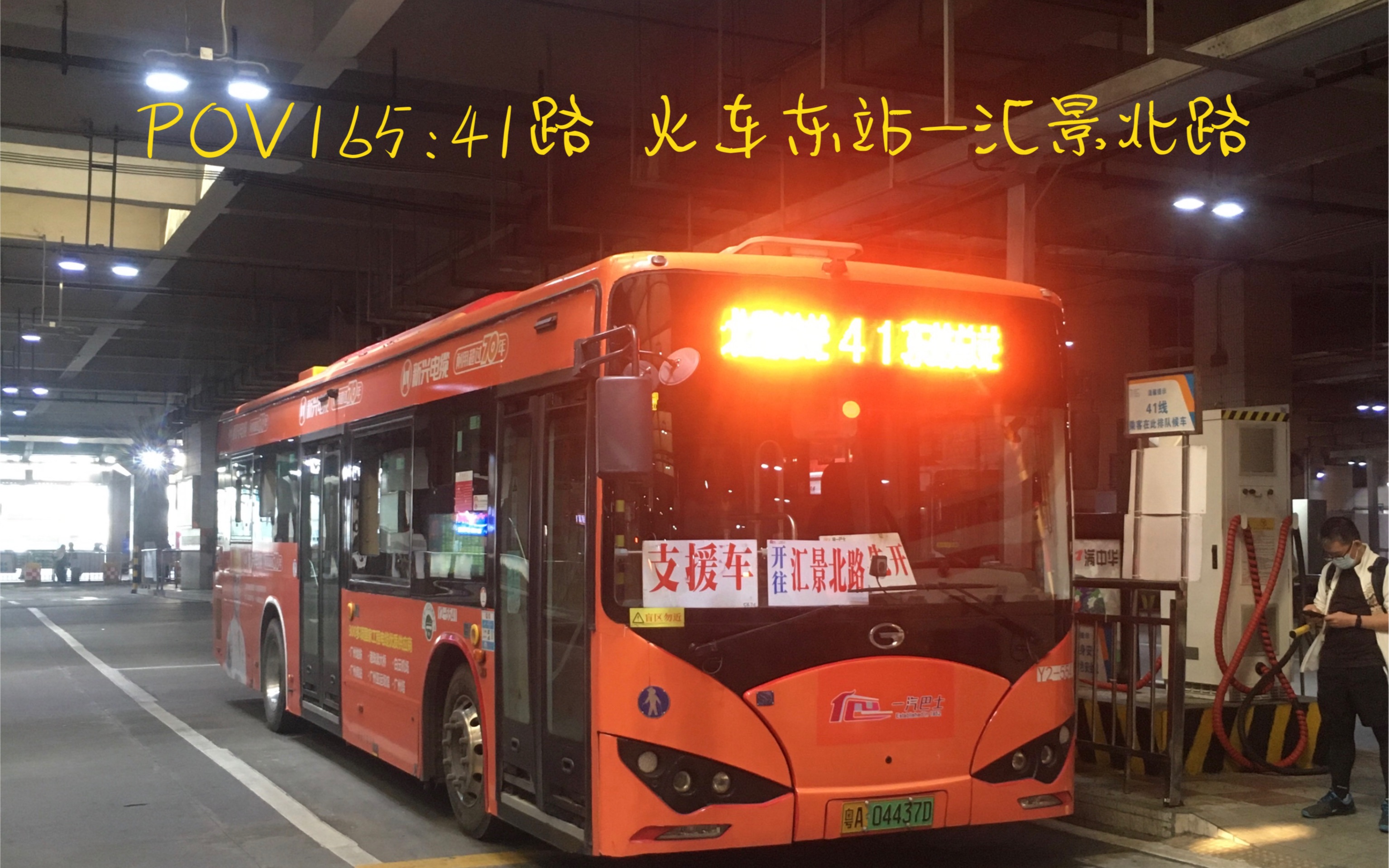 【POV165-封路绕行·久违K8支援】广州公交41路前方展望pov