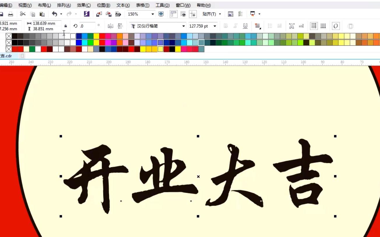 如何用CDR制作一个古风类的开业海报呢