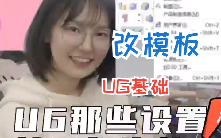 UG设置完成之后重启软件又没了,哪些要改模板文件需记好!