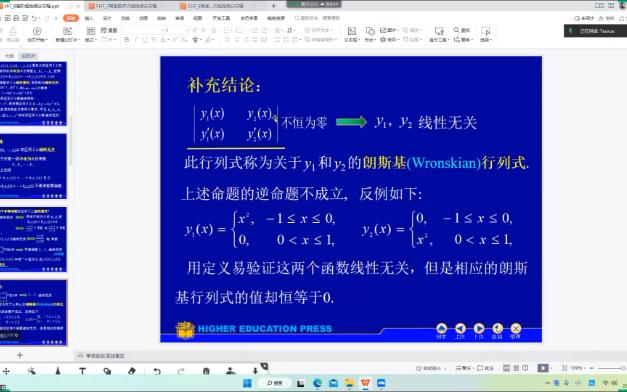 高等数学(第七章第七节 常系数齐次线性微分方程的解法)