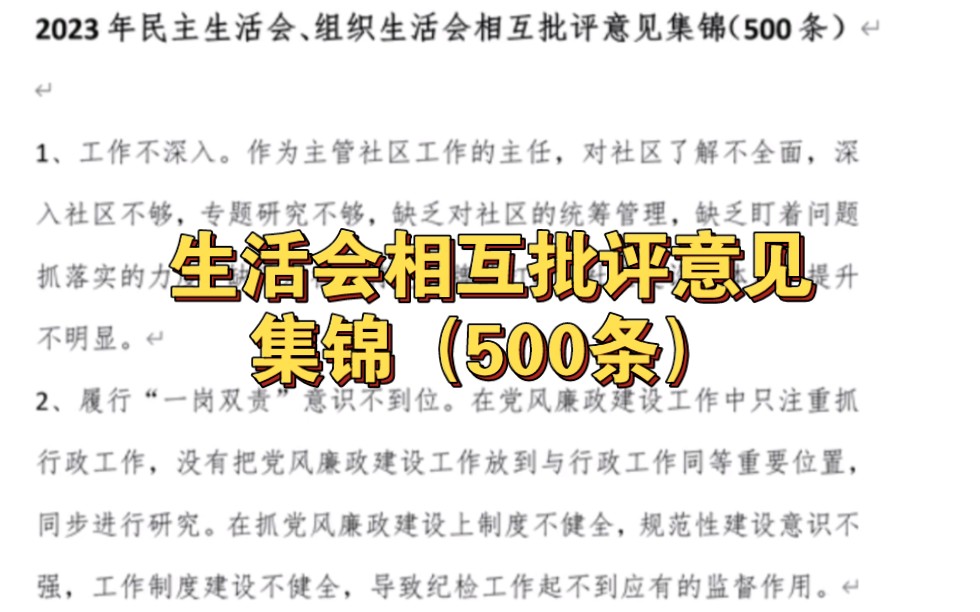 生活会相互批评意见材料素材,网友评价:敢较真、下手狠、挖得深、瞄...