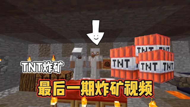 我的世界贝爷生存:最后一期挖矿视频哦!