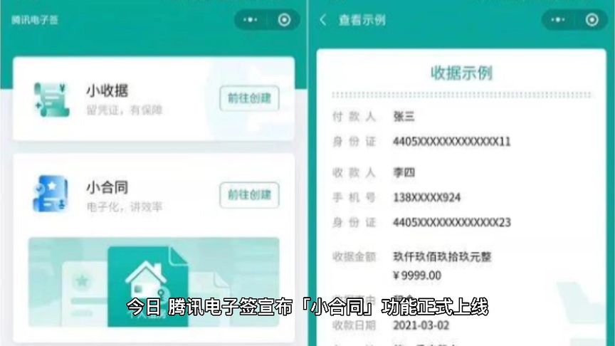 重磅!微信推出“腾讯电子签”,线上催款具备同等法律效力!