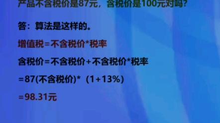 含税价和不含税价怎么计算
