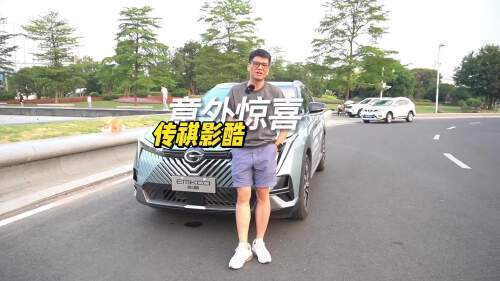 试驾广汽传祺影酷有惊喜