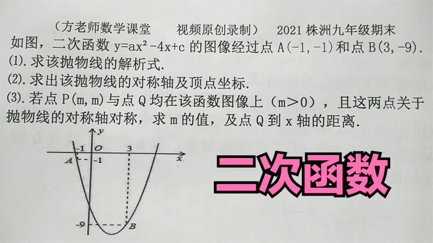 九年级数学：怎么求二次函数抛物线的对称轴，怎么求顶点坐标？