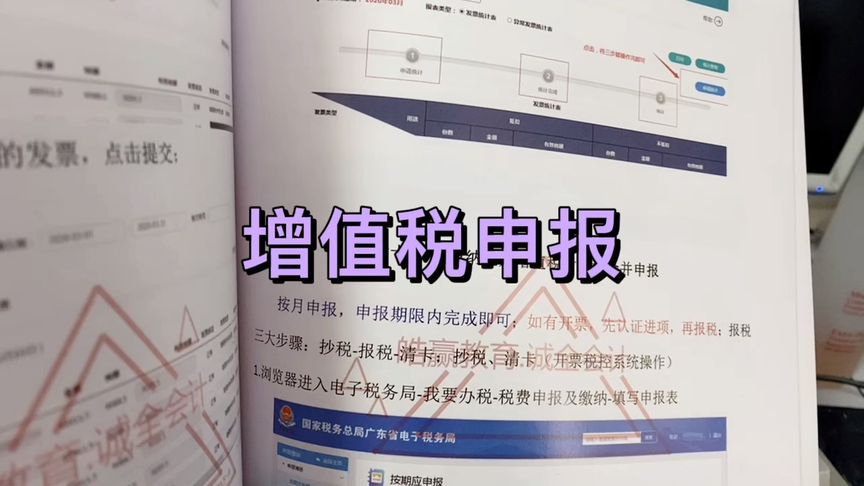 报税期又到了,增值税注意几个步骤,不要弄混哦