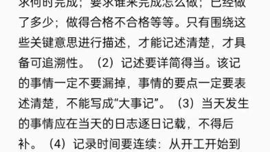 施工日志是在建筑工程整个施工阶段的施工组织管理、施工技术等有关...