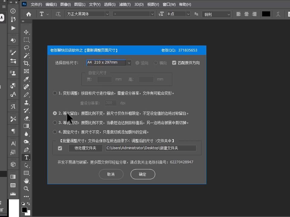 PS如何批量调整图片的页面尺寸