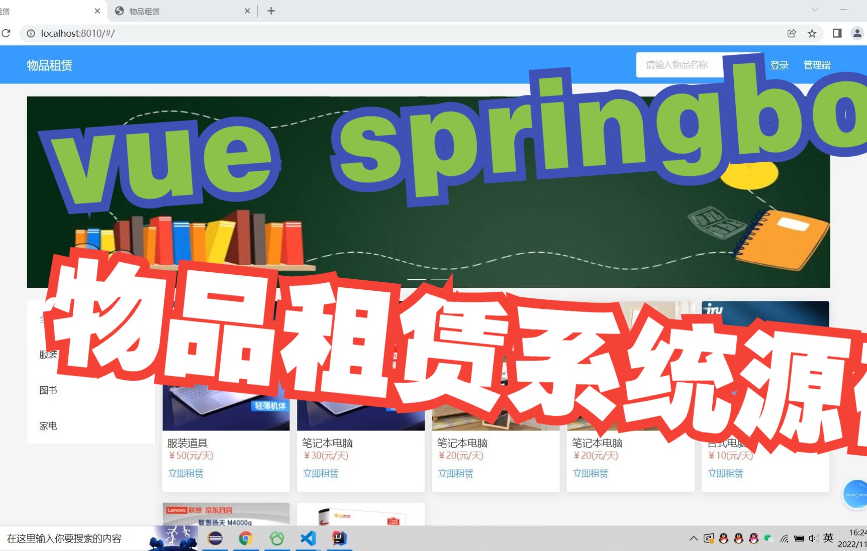 计算机毕业设计springboot vue物品租赁系统源码